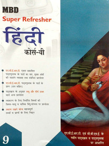 MBD Super Refresher Class 9 Hindi B ( Sparsh & Sanchyan ) Guide Based On CBSE / NCERT Syllabus ...