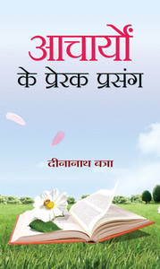 Acharyon Ke Prerak Prasang: Buy Acharyon Ke Prerak Prasang by Batra Dinanath at Low Price in ...