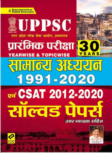 Kiran 30 Years UPPSC Prelim Exam General Studies 1991 -2020 & CSAT 2012 - 2020 Previous Year ...