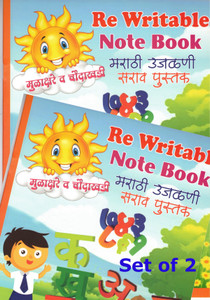 Prakash rewritable MarathiRW A4 Notebook Line 10 Pages Price in India - Buy Prakash rewritable ...