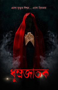 Dhumrojatok: Buy Dhumrojatok by Santanu Bandyopadhyay Arindam Debnath Krishnendu Deb Pushpen ...