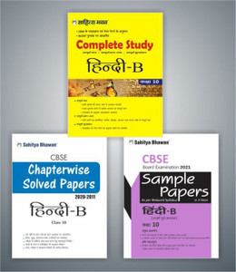 Sahitya Bhawan CBSE Combo Pack Hindi B class 10 of Textbook, Question Bank and Solved Sample ...