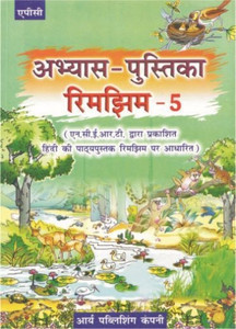 Abhyas Pustika Rimjhim Hindi For Class 5 (Based on NCERT Textbook) - Examination 2023-2024: Buy ...