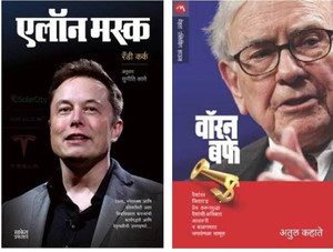 Elon Musk + Warren Buffet ( Combo Set Of 2 Marathi Books ): Buy Elon Musk + Warren Buffet ...