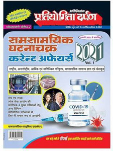 Series-7 Current Events Round-Up HINDI (Vol.1) 2021: Buy Series-7 Current Events Round-Up HINDI ...