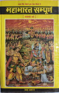 Sampurna Mahabharat: Buy Sampurna Mahabharat by sharda enterprises at ...