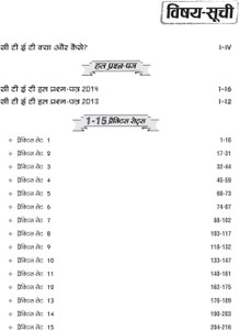 15 Practice Sets Ctet Kendriya Shikshak Patrata Pariksha Paper-II Class vi-VIII Samajik Adhyayan ...