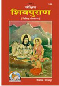 Shiv Puran (Hindi): Buy Shiv Puran (Hindi) by Gita press at Low Price in India | Flipkart.com