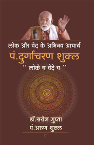 Abhinav Acharya of Lok and Veda Pt. Durgacharan Shukla: Buy Abhinav Acharya of Lok and Veda Pt ...