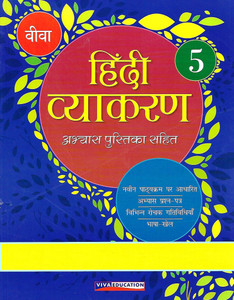 VIVA EDUCATION HINDI VYAKARAN (ABHYAS PUSTIKA SAHIT) CLASS 5: Buy VIVA EDUCATION HINDI VYAKARAN ...