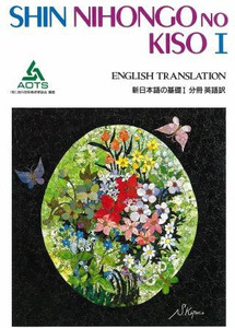 Shin Nihongo No Kiso 1: Buy Shin Nihongo No Kiso 1 by Association for Overseas Technical ...
