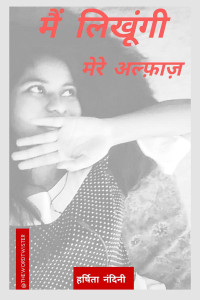 main likhungi mere alfaz / मैं लिखूंगी मेरे अल्फ़ाज़: Buy main likhungi mere alfaz / मैं लिखूंगी ...
