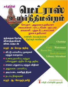 Madras High Court Chobdar,Office Assistant,Cook,Waterman,Room Boy,Watchman,Book Restorer,Library ...