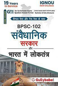 BPSC-102 संवैधानिक सरकार और भारत में लोकतंत्र (Sanvaidhaanik Sarkar Or Bhaarat Mein Lokatantr ...