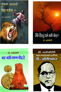 TEESRI AZADI KI SINGH-GARJANA+MAINE HINDU DHARM KYO CHODA?+JAT JATI PRACHANN BAUDDH HAI+MAHAN ...