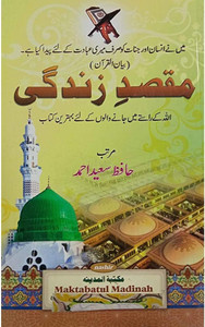 Maqsad E Zindagi Urdu: Buy Maqsad E Zindagi Urdu by HAFIZ SAEED AHMED at Low Price in India ...