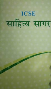 Evergreen ICSE Sahitya Sagar Class 9 And 10: Buy Evergreen ICSE Sahitya Sagar Class 9 And 10 by ...