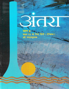 Ncert Antra Bhag 2 Hindi TextBook For Class 12th: Buy Ncert Antra Bhag 2 Hindi TextBook For ...