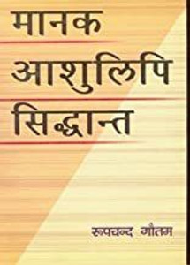 Manak Ashulipi Siddhant: Buy Manak Ashulipi Siddhant by Roopchand Gautam at Low Price in India ...