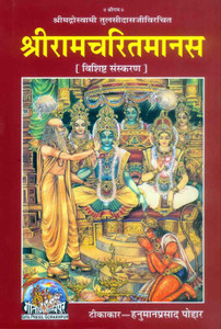 Shri Ram Charit Manas, New And Deluxe Edition Book (Hindi): Buy Shri Ram Charit Manas, New And ...