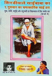 Shri Sai Vrat Katha (11 Book Set): Buy Shri Sai Vrat Katha (11 Book Set) by nisha jani at Low ...