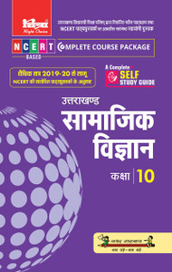 Chitra Samajik Vigyan Class 10 (Uttarakhand Edition): Buy Chitra Samajik Vigyan Class 10 ...