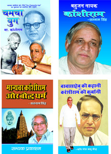 Chamcha Yug_bahujan Nayak Kanshiram_manayvar Kanshiram Aur Bauddh Dharm_babasaheb Ki Kahani Aur ...