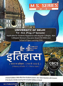 Delhi University BA Prog 2nd Year MS Itihas (History) (Bharat Ka Itihas 1700 To 1950) Guide 4nd ...