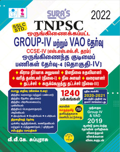 SURA`S TNPSC Group 4 cum VAO Combined CCSE IV(ALL in ONE) Exam Books 2021 in Tamil Medium ...