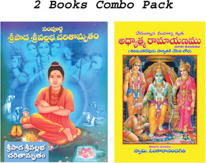 Sripada Srivallabha Charitamrutham , Aadhyathma Ramayanam (Combo 2 Books): Buy Sripada ...