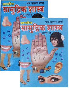 Samudrik Shastra Combo (Bhag 1+2): Buy Samudrik Shastra Combo (Bhag 1+2) by PREM KUMAR SHARMA at ...