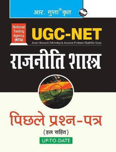 NTA-UGC-NET/JRF: Political Science (Paper I & Paper II) Previous Years Papers (Solved) 2024 ...
