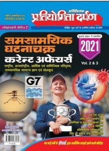 Samsamyiki Ghatna Chakra Current Affairs 2021 Vol 2 And 3: Buy Samsamyiki Ghatna Chakra Current ...