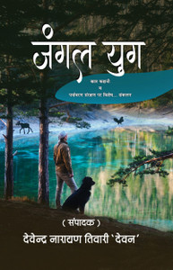 Jungle Yug: Buy Jungle Yug by Devendra Narayan Tiwari at Low Price in India | Flipkart.com