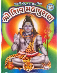 Shree Shiv Mahapuran - Gujarati Book: Buy Shree Shiv Mahapuran - Gujarati Book by Maharshi Ved ...
