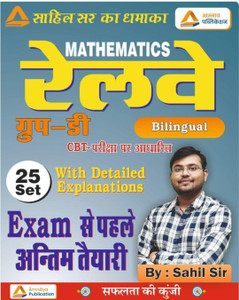 Mathematics Railway Group D 25 Sets By Sahil Sir Bilingual With Detailed Explanations: Buy ...
