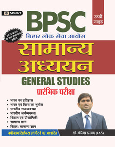 Bpsc General Studies (Samanya Adhyayan) Guide by Dr. Virendra Prasad (IAS) - Revised and Updated ...