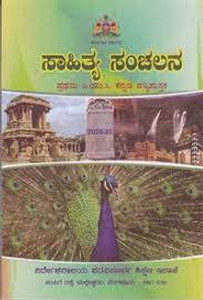 1st PUC Kannada Textbook: Buy 1st PUC Kannada Textbook by PU at Low ...