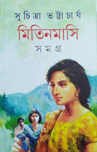 Mitin Masi Samagra - Vol. 1: Buy Mitin Masi Samagra - Vol. 1 by Suchitra Bhattacharya at Low ...