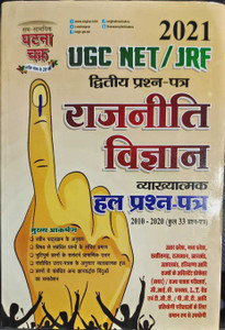 Nta UGC (Net/Jrf/Set) - Rajniti Vigyan Paper 2: Buy Nta UGC (Net/Jrf/Set) - Rajniti Vigyan Paper ...
