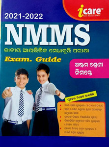 GUIDE FOR NMMS( NATIONAL MEANS CUM - MERIT SCHOLARSHIP ) EXAM. 2021-2022 FOR CLASS-VIII (8th) IN ...