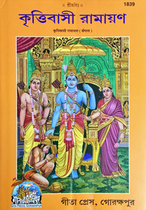Krittivasi Ramayan: Buy Krittivasi Ramayan by Krittibas Ojha at Low Price in India | Flipkart.com