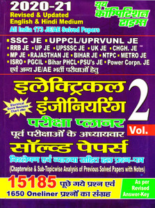 JE Electrical Engineering Vol-2 (Chapterwise & Sub Topicwise Solved Papers) All India 173 JE/AE ...