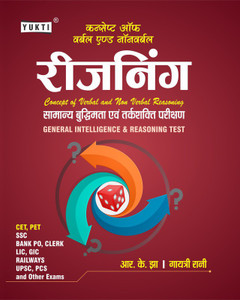 Yukti Publication Concept Of Verbel And Non Verbal Reasoning General Intelligence & Reasoning ...