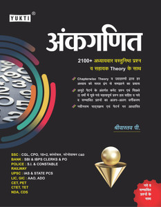 Yukti Publication Samproon Ankganit (Math) Book In Hindi For All Competitive Exams: Buy Yukti ...