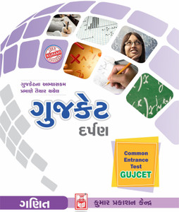 Gujcet Maths Darpan (Guj Med): Buy Gujcet Maths Darpan (Guj Med) by Pravinaben Solanki at Low ...