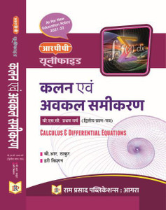 CALCULUS & DIFFERENTIAL EQUATIONS (IN HINDI): Buy CALCULUS & DIFFERENTIAL EQUATIONS (IN HINDI ...
