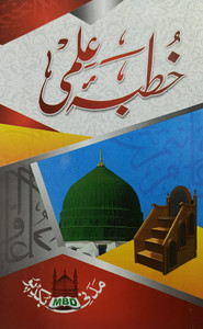 Khutba E Ilmi Arabic Friday Eid Khutba Book: Buy Khutba E Ilmi Arabic Friday Eid Khutba Book by ...