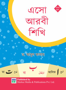 Lets Learn Arabic Alphabet: Buy Lets Learn Arabic Alphabet by Dr. Abul ...