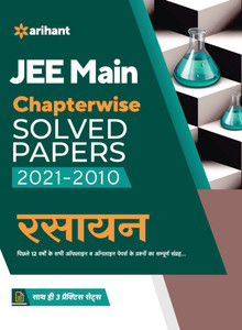 Jee Main Chapterwise Solved Papers 2021-2010 Rasayan: Buy Jee Main Chapterwise Solved Papers ...
